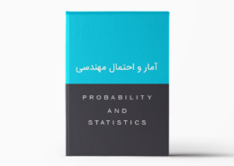 درسنامه آمار و احتمال | Probability and Statistics Pamphlet - ایران پویش